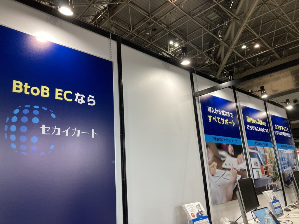 【御礼】第18回 イーコマースフェア 東京 2025 に出展しました！～BtoB ECならセカイカート～ | ニュース｜BtoB EC Web受注システム セカイカート
